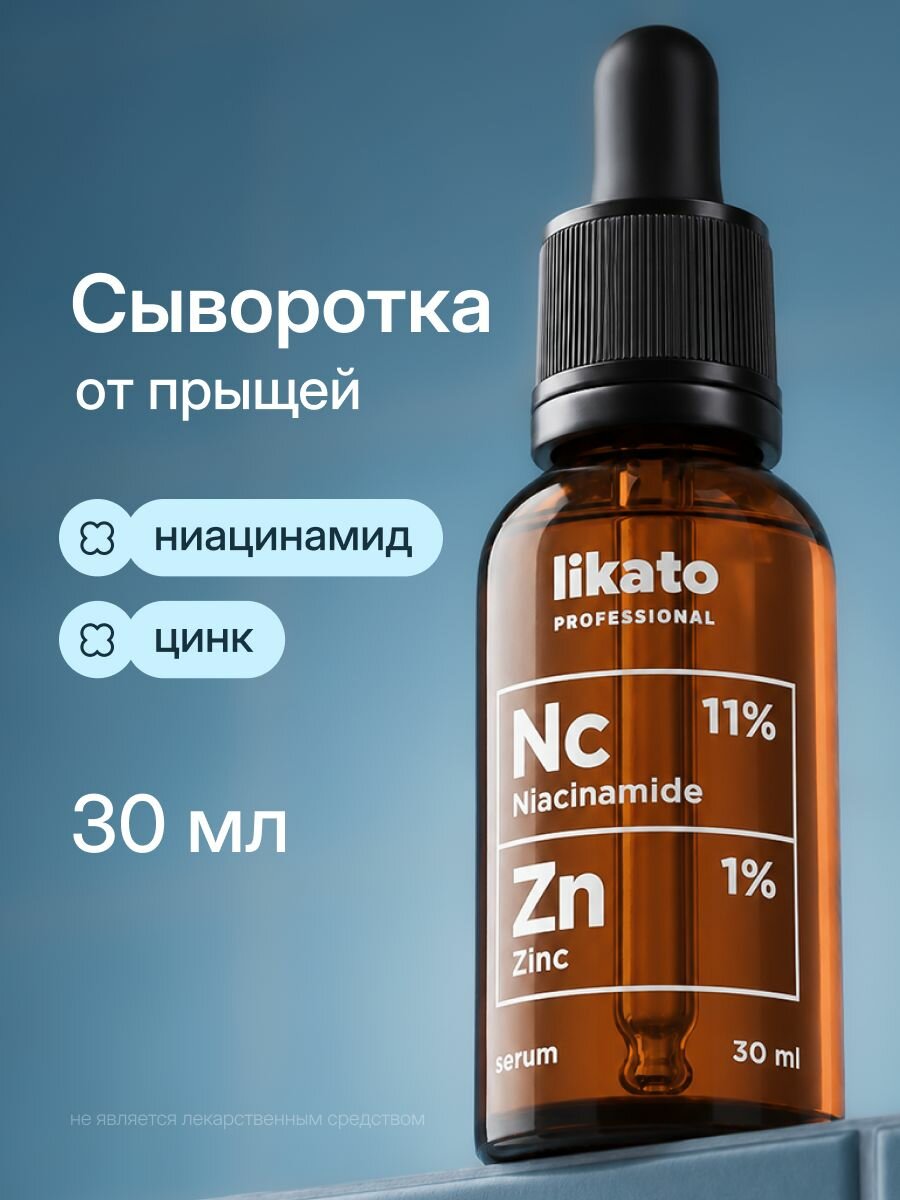 Сыворотка для лица от прыщей и черных точек с ниацинамидом для проблемной кожи от акне
