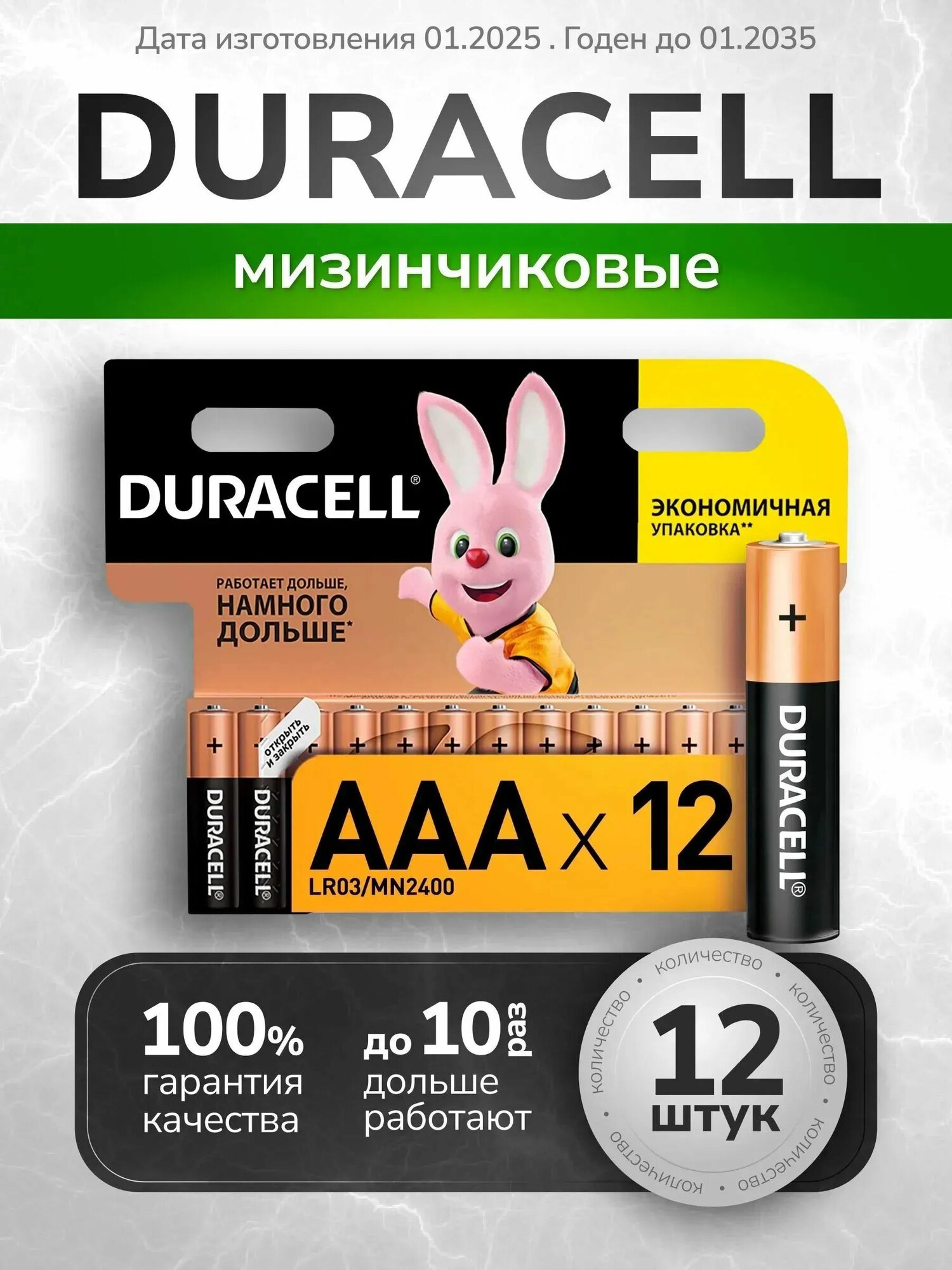 Duracell Батарейка AAA, L (щелочной) тип, 1500 мА•ч, 1,6 В, 12 шт щелочные батарейки AAA 12 шт 1500 мАч