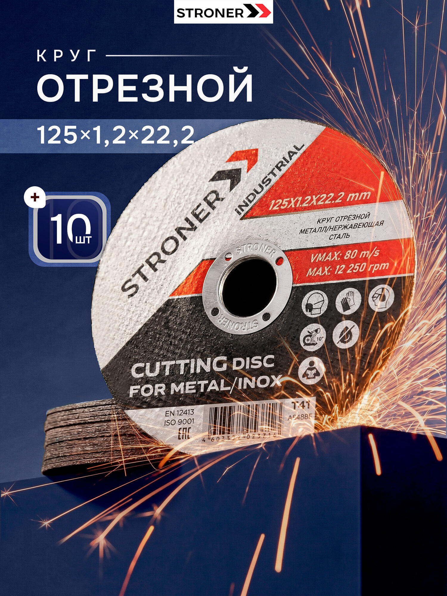 Диск отрезной по металлу 125х1,2 для болгарки 10шт