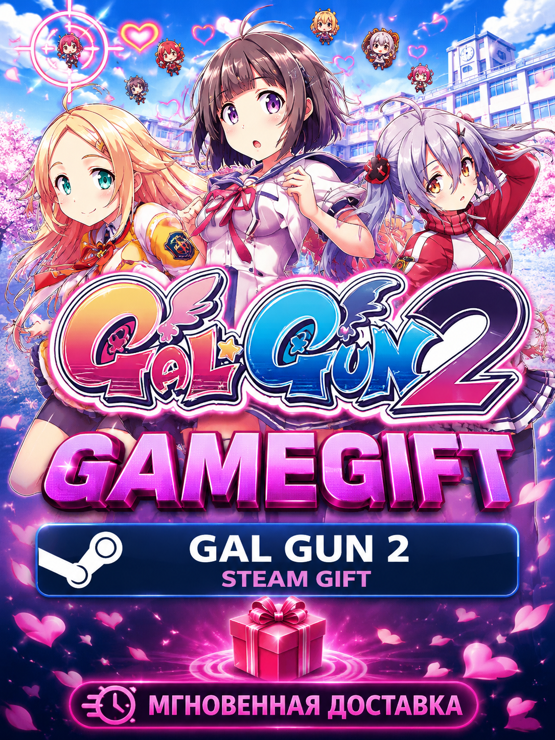 Игра Gal*Gun 2 для STEAM ПК (PC) | Страна активации - Турция | Подарком на Ваш аккаунт | Автовыдача