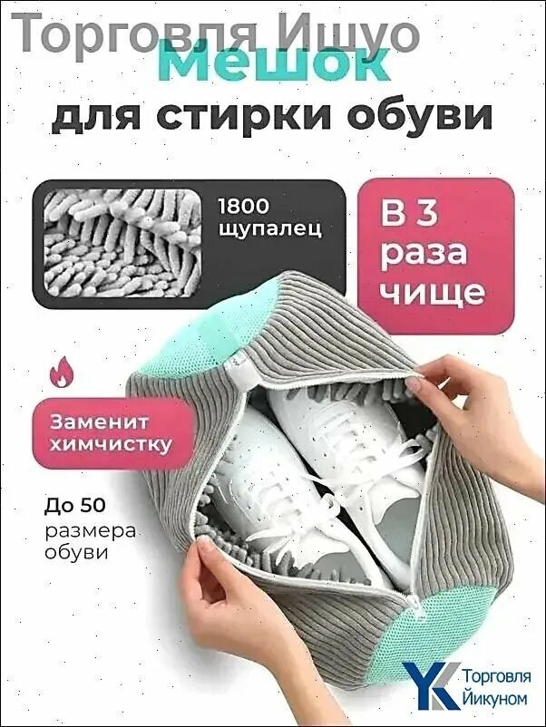 Мешок для стирки длина 40см, ширина20 см, 1 шт.