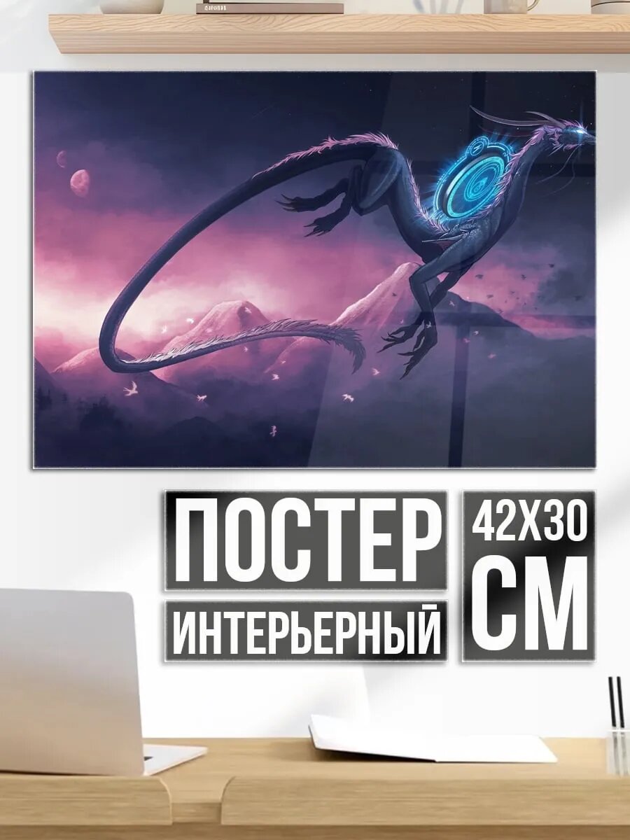 Плакат постер Космический дракон в облаках
