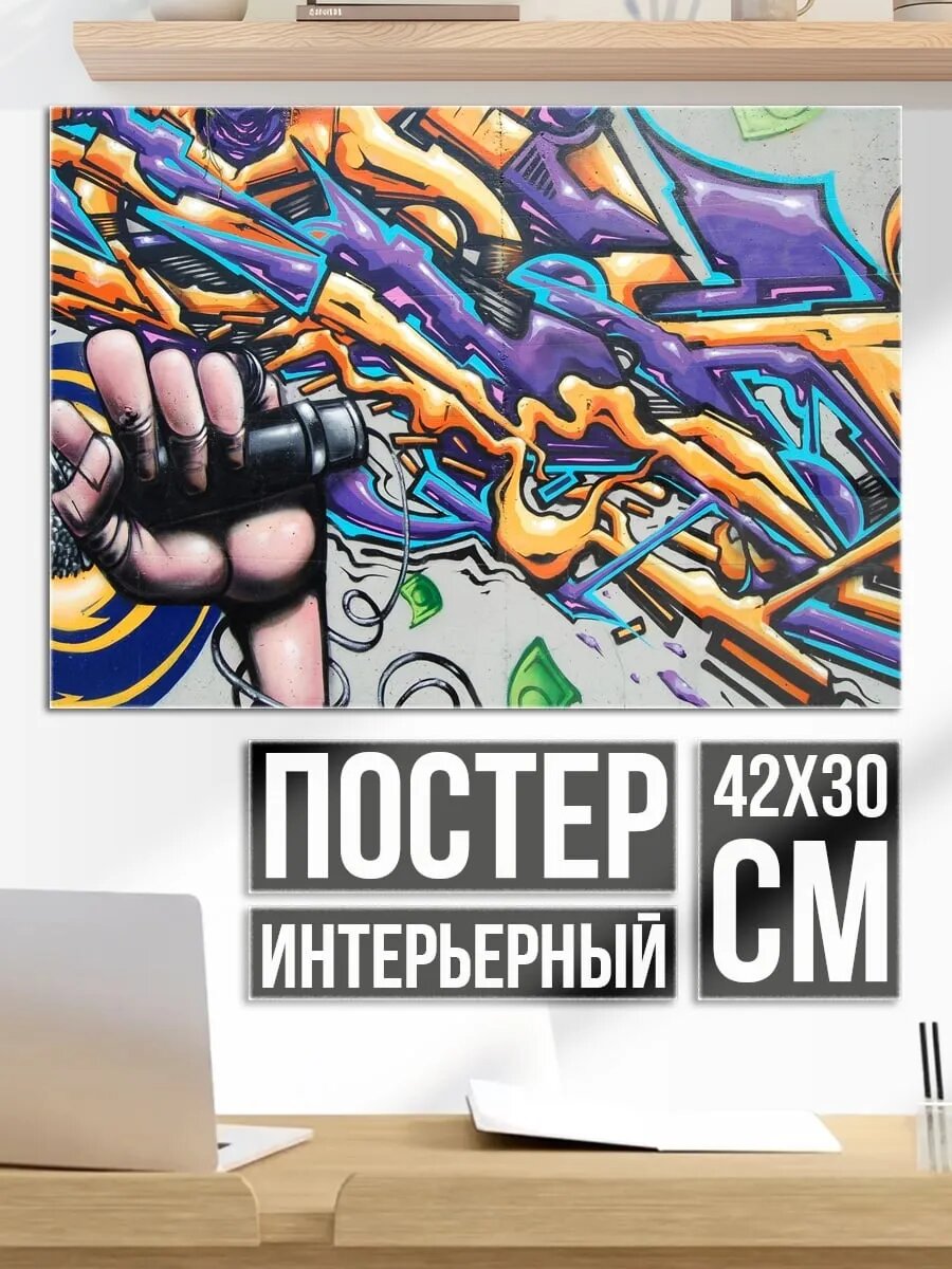 Плакат постер Граффити рука с баллончиком