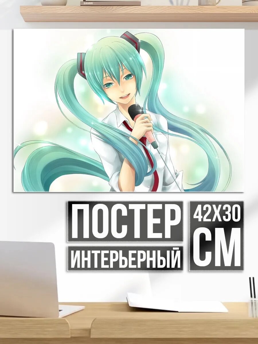 Плакат постер Мику поет песню