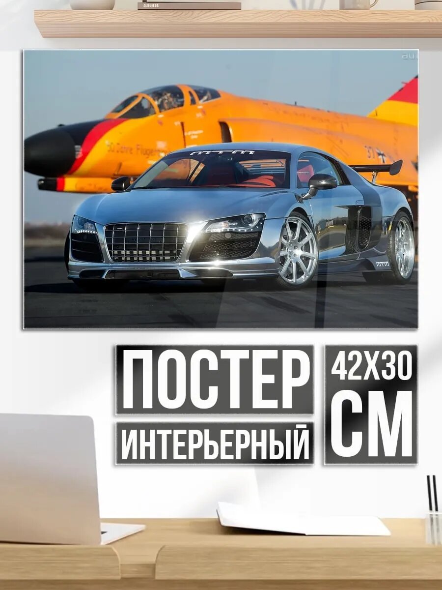 Плакат постер Спортивный автомобиль и самолет