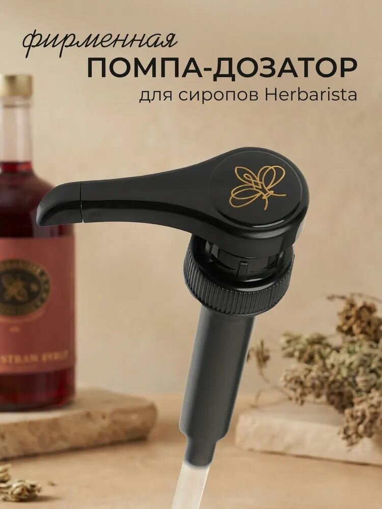 Дозатор для напитков 1 шт.