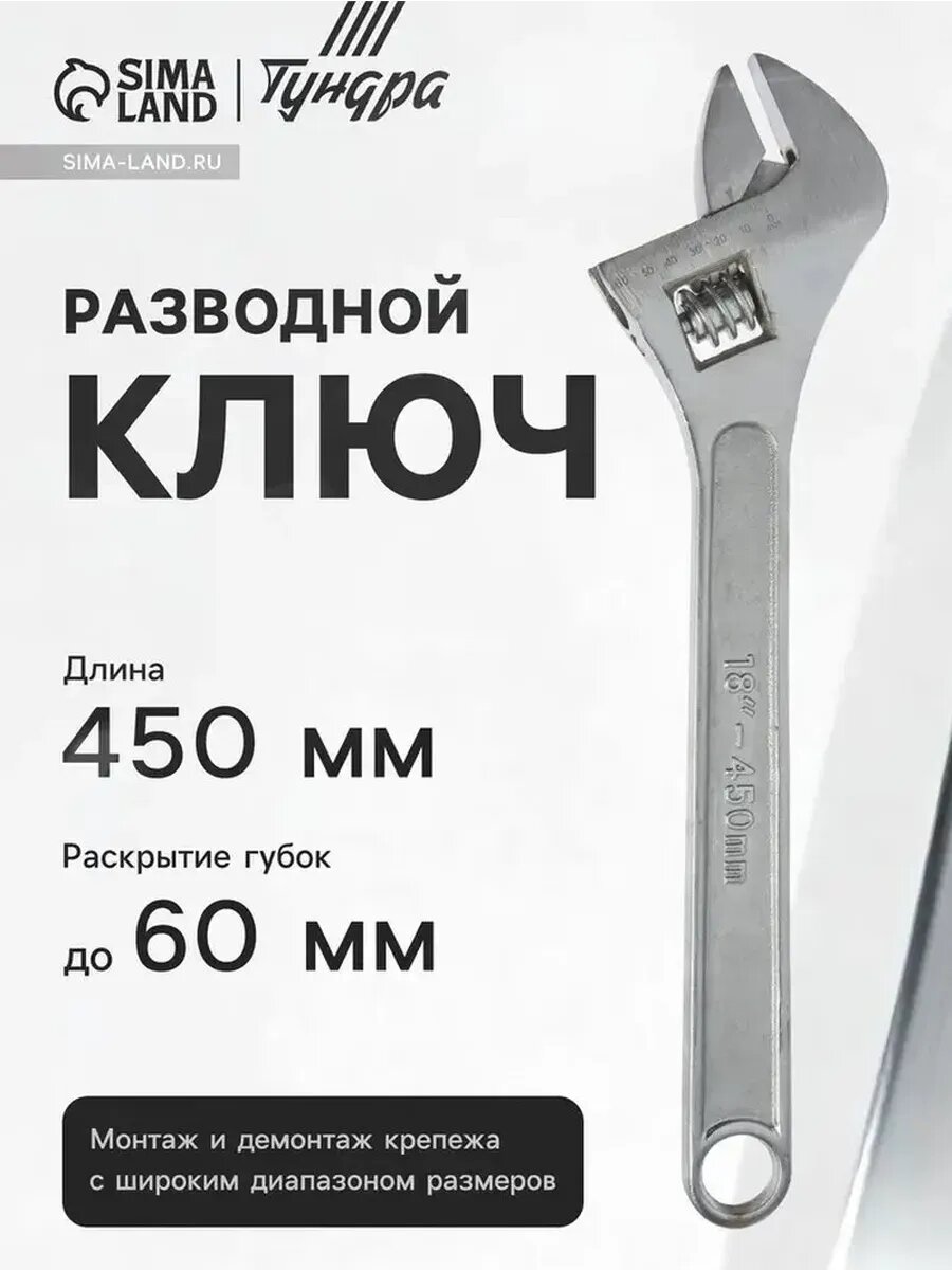 Высококачественный разводной ключ 450 мм