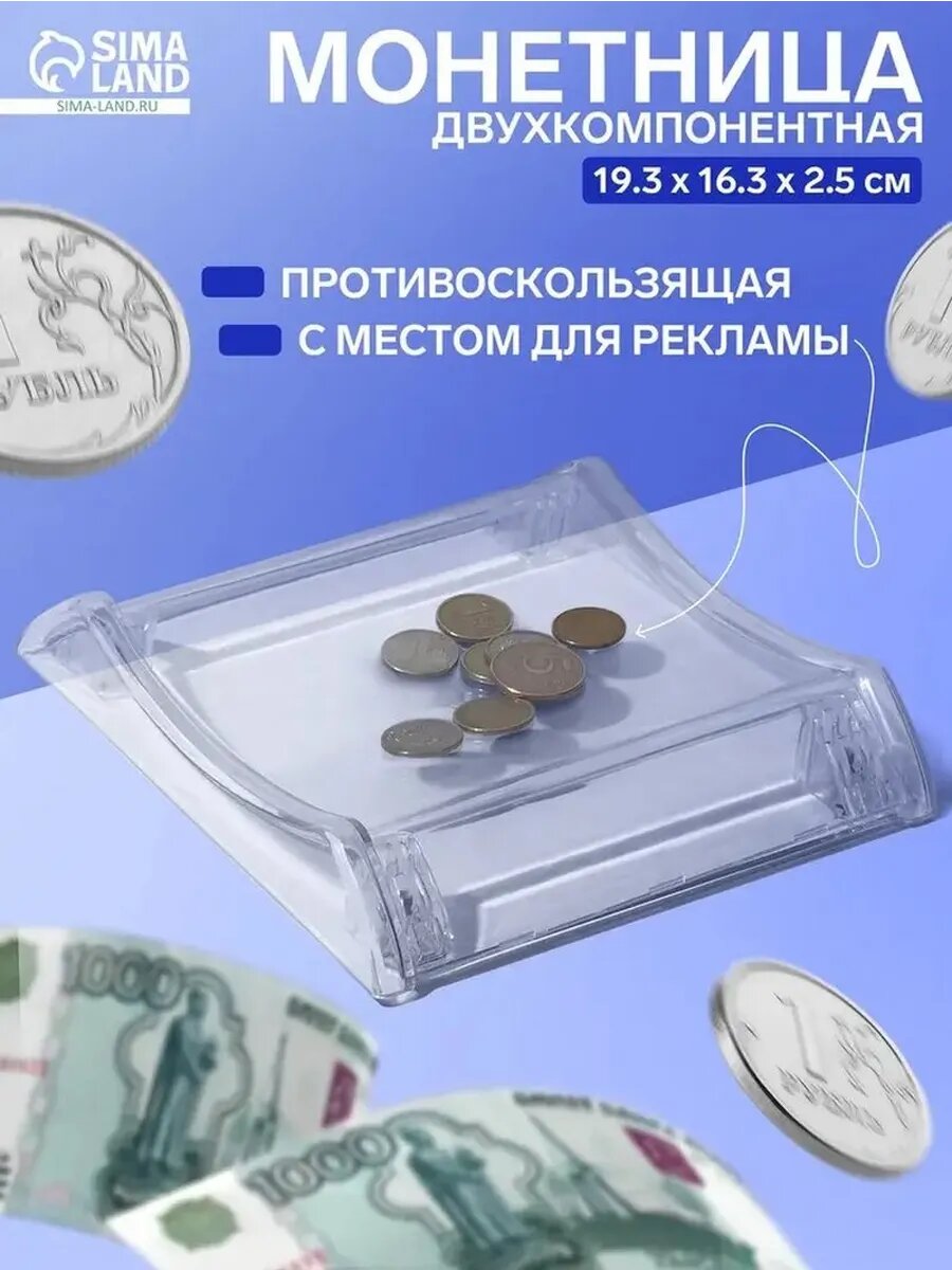 Монетница