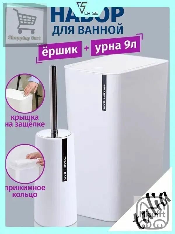 Мусорное ведро для ведер, 9 л, 2 шт