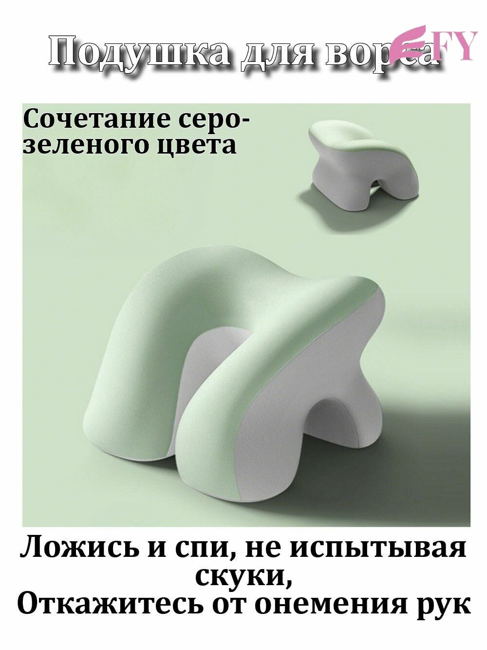 Офисная подушка для сна