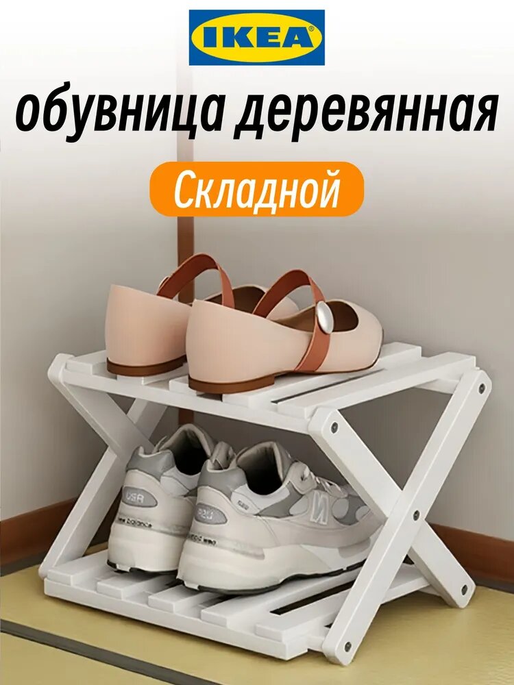IKEA Обувница, Бамбук, 26х26х20 см