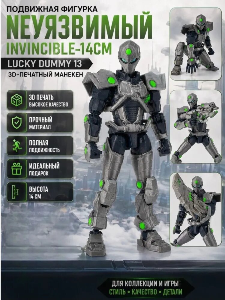 Фигурка Неуязвимый (Invincible-14cm) Lucky Dummy 13,3D-печатный подвижный манекен