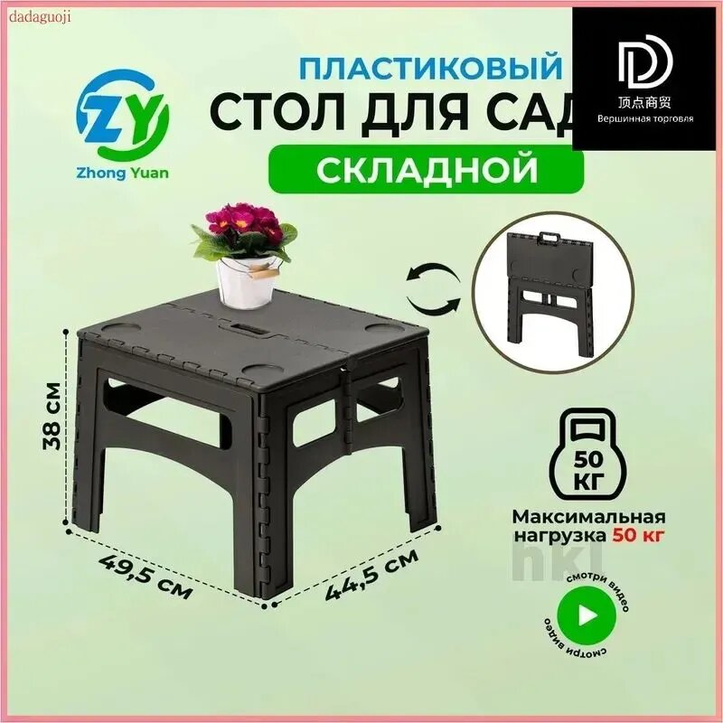 Садовый стол, Полипропилен 49.5х44.5х38 см