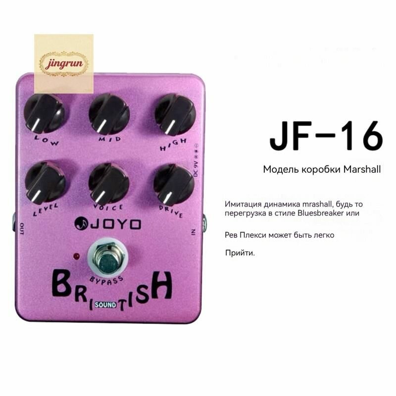 Педаль эффектов для электрогитары JF-16 симуляция усилителя Marshall, металлический корпус