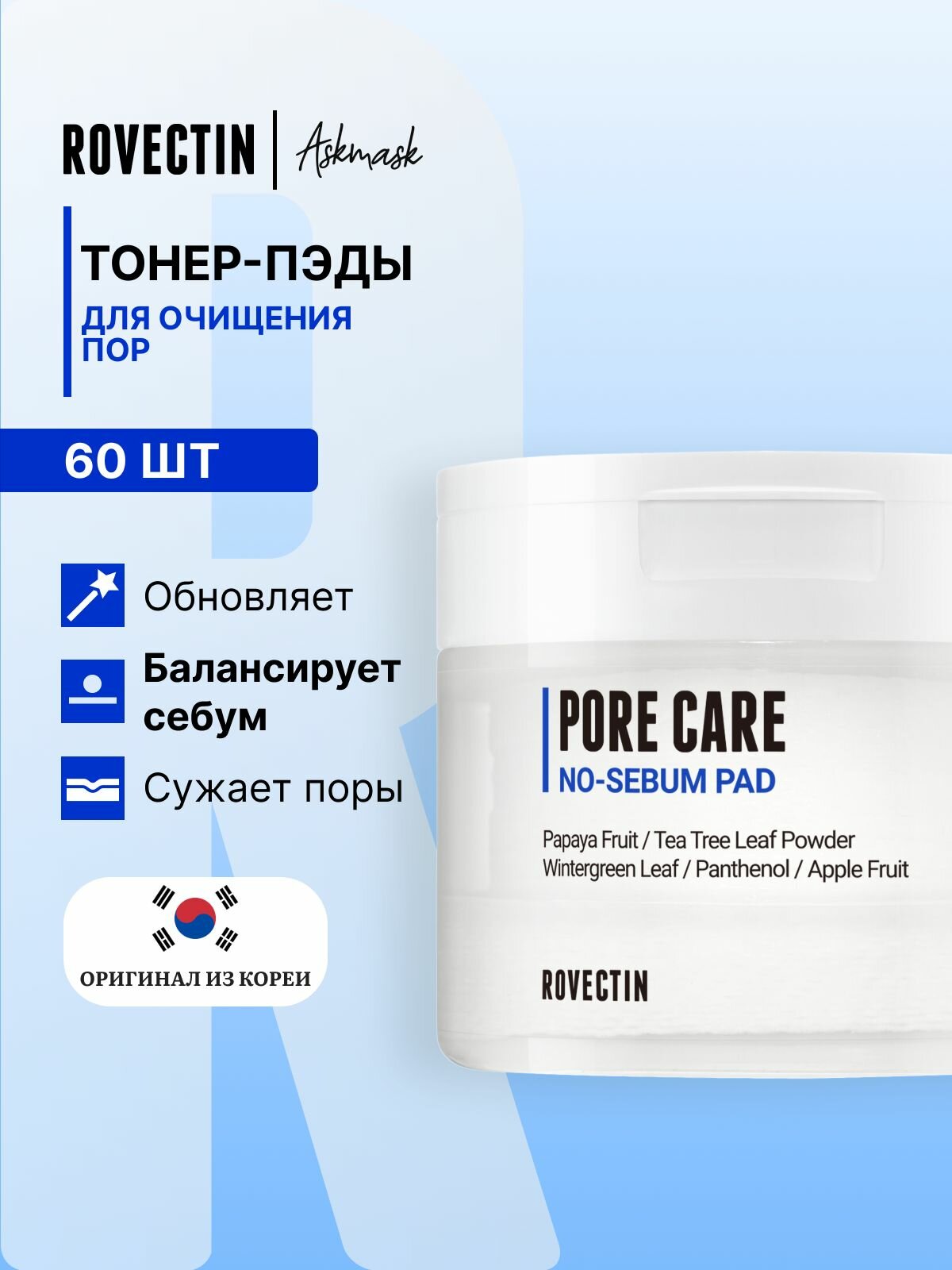 Rovectin Тонер-пэды для очищения пор Pore Care No-Sebum Pad 60шт