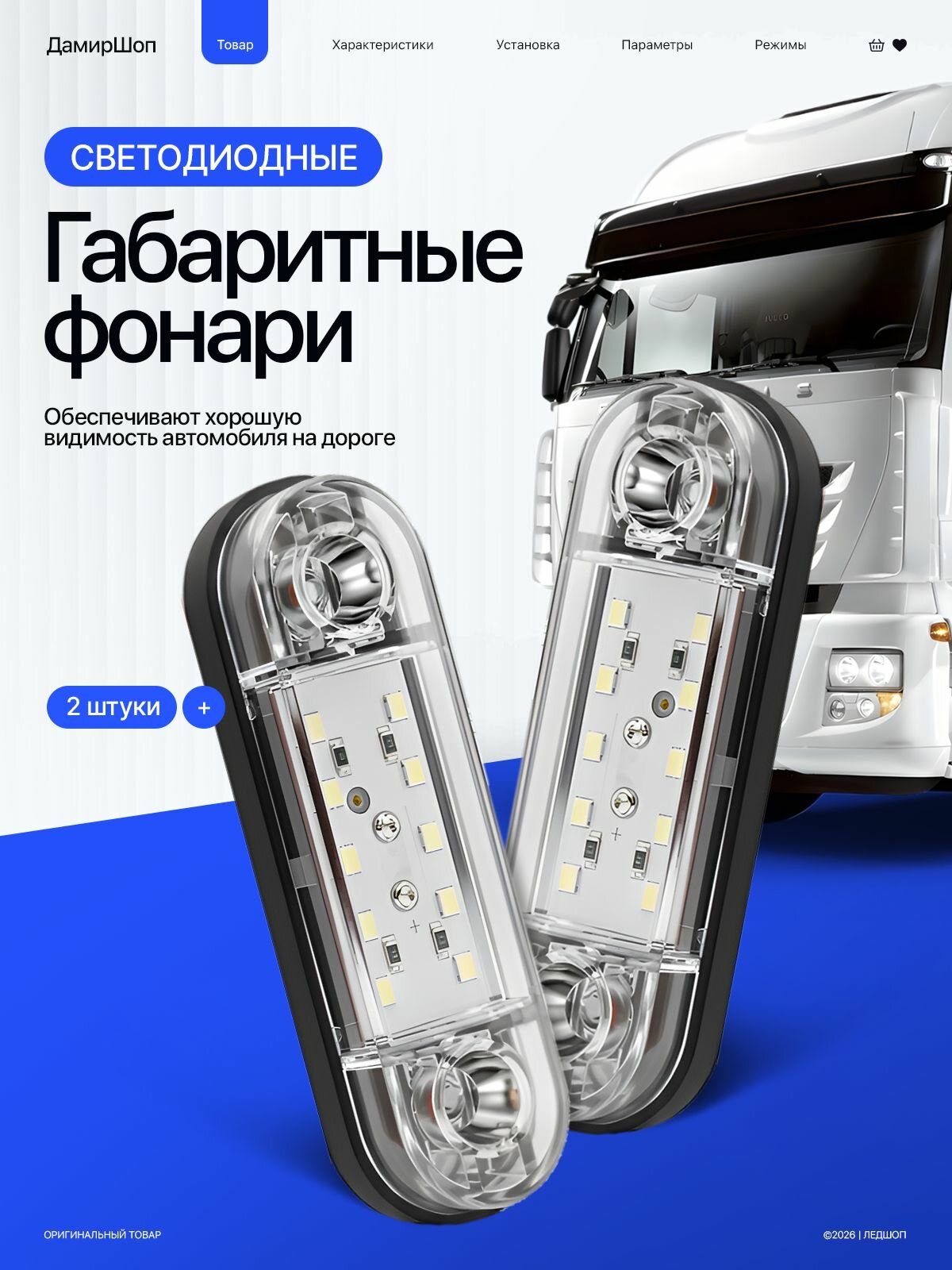Фара автомобильная, Габаритные огни, 2 шт, арт. 10д белый 2шт
