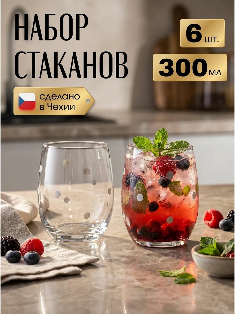 Набор стаканов стеклянных 6 шт. 300 мл