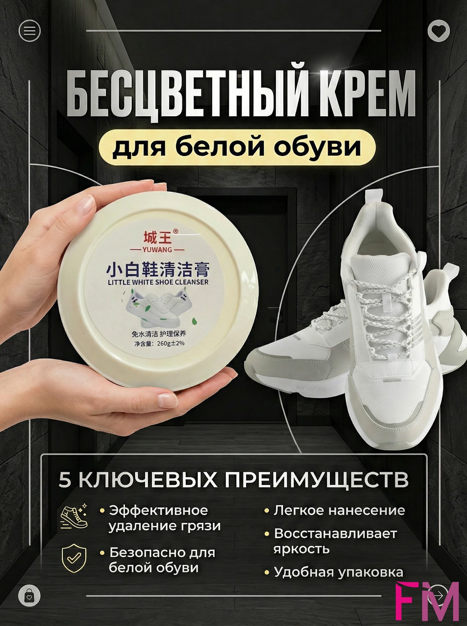 Чистящее средство для белой обуви и подошвы, многофункциональная паста для чистки белой обуви.