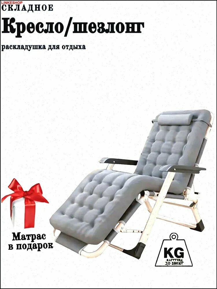 Кресло-шезлонг, металл, с подлокотниками, серое, 176 см x 60 см x 33 см