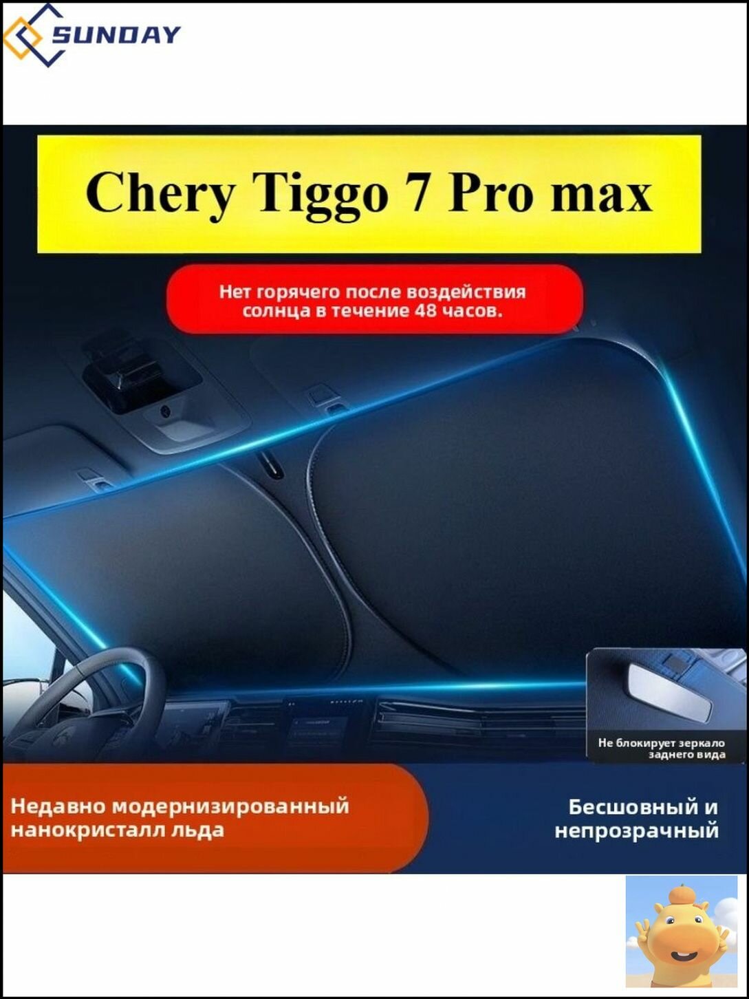Шторка солнцезащитная для Chery Tiggo 7 Pro, затемнение 99%, установка на лобовое стекло, черный цвет