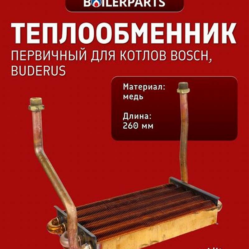Первичный теплообменник Buderus U072-24/24K, BOSCH 6000, GAZ 2000