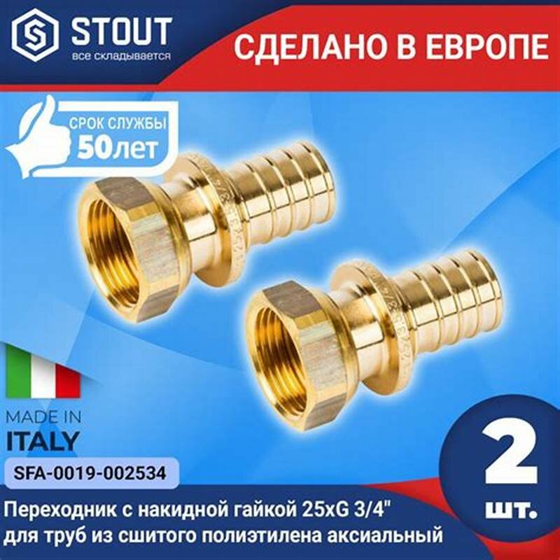 Переходник STOUT с накидной гайкой (аксиальный фитинг), 25 × G 3/4"