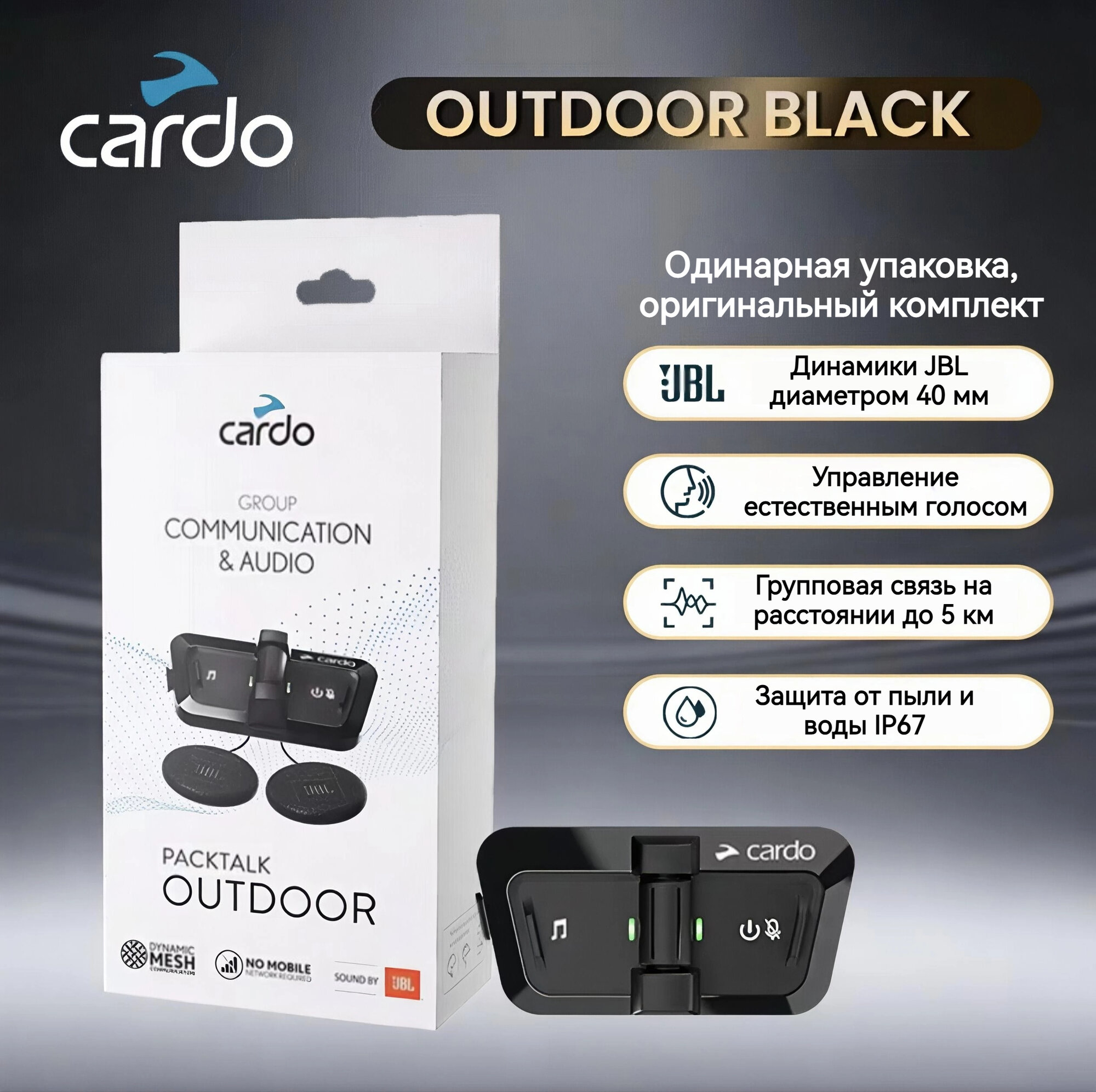 Наушники для активного отдыха Cardo PACKTALK OUTDOOR, черный, Bluetooth, шумоподавлениеНаушники для активного отдыха Cardo PACKTALK OUTDOOR, черный, Bluetooth, шумоподавление