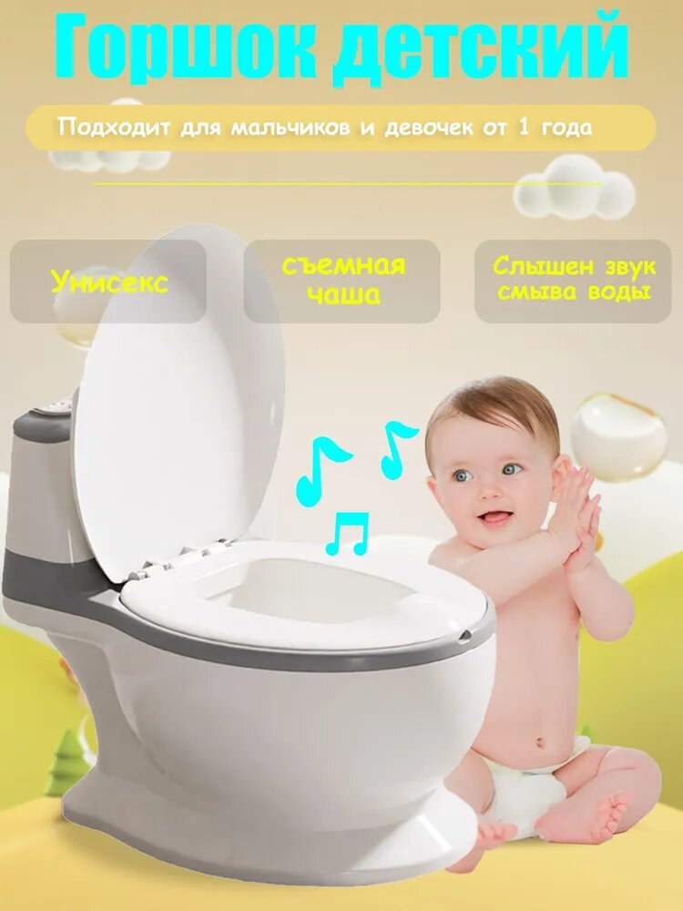 Горшок для ребенка