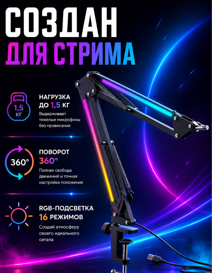 Настольный кронштейн-стойка(пантограф) для микрофона, FIFINE BM38, RGB, Black