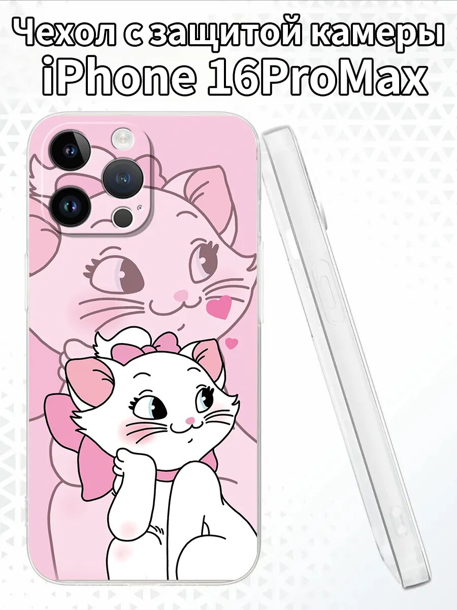 Чехол на iPhone16ProMax с принтом кошечки Мари
