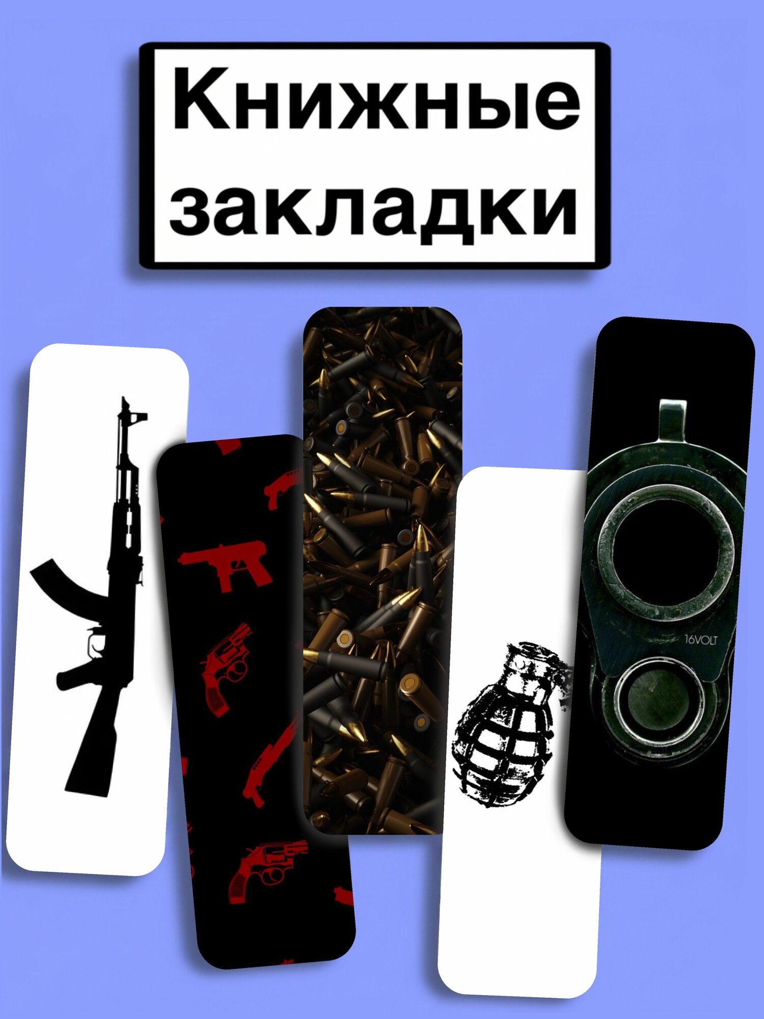 Закладки для книг