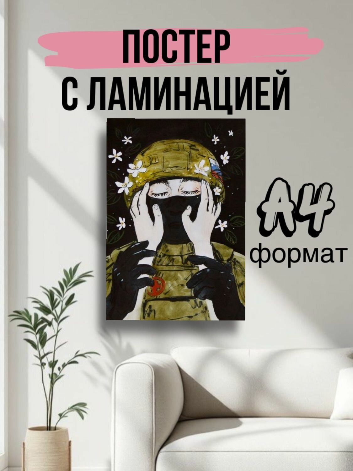 Постер, 297 см х 210 см