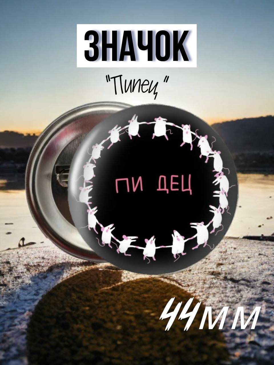 Значок
