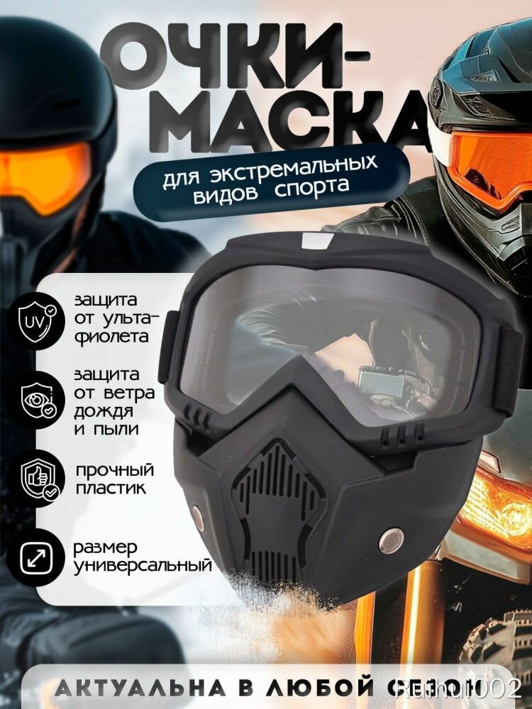 Очки-маска для экстремальных видов спорта, защита от ультрафиолета, ветра и пыли, универсальный размер