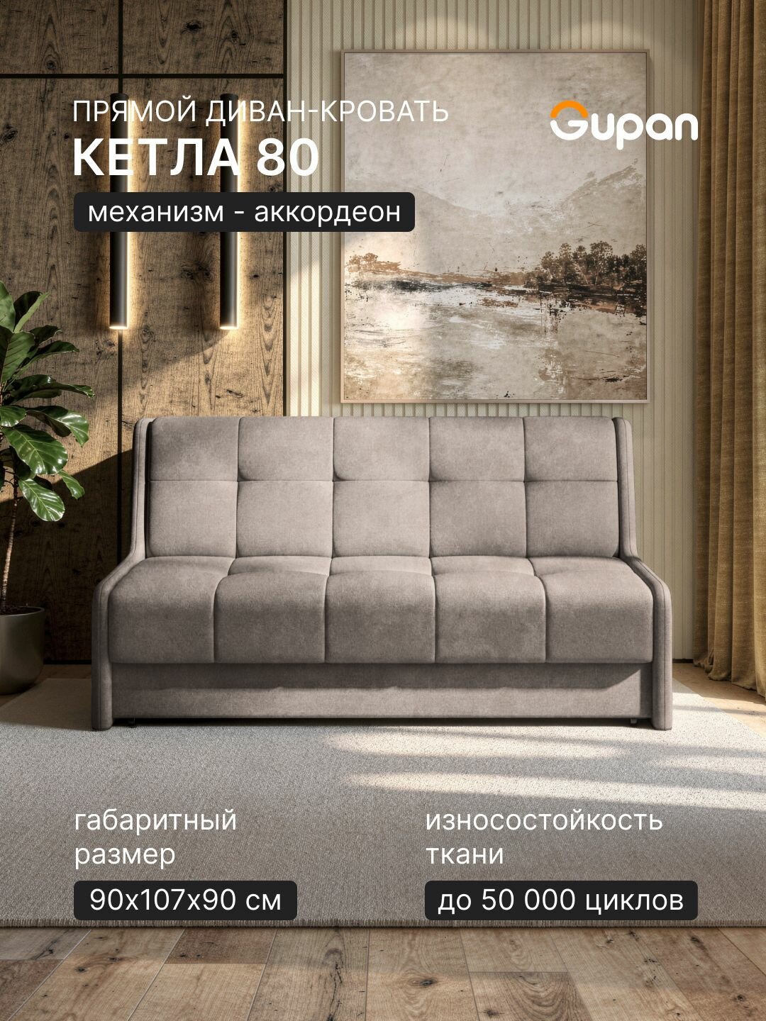 Диван кровать Gupan Кетла 80 Велюр Бинго Пепельно-Серый, раскладной, механизм аккордеон, беспружинный