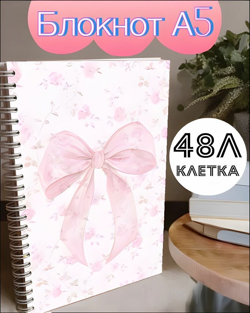 Блокнот А5