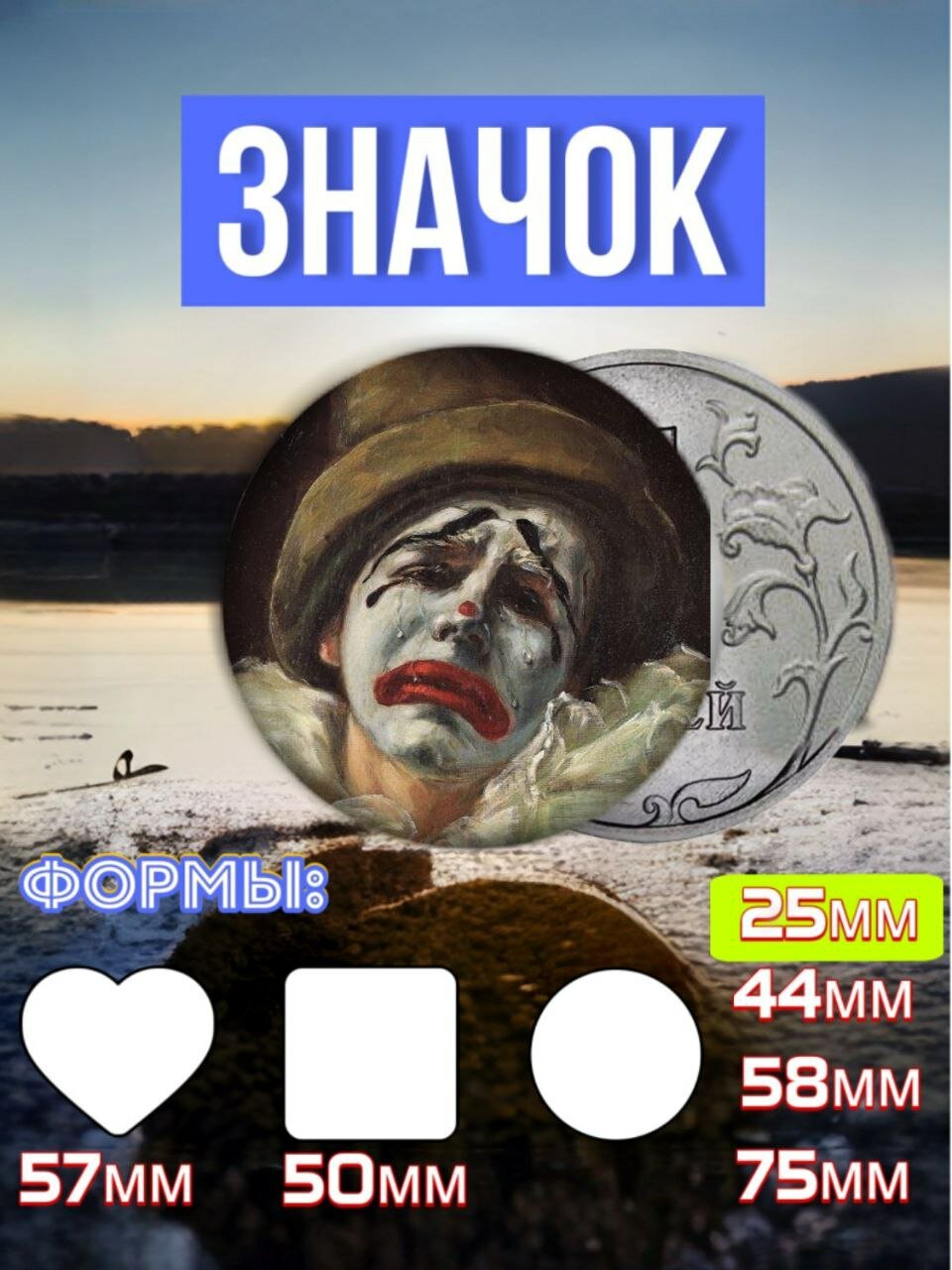 Значок