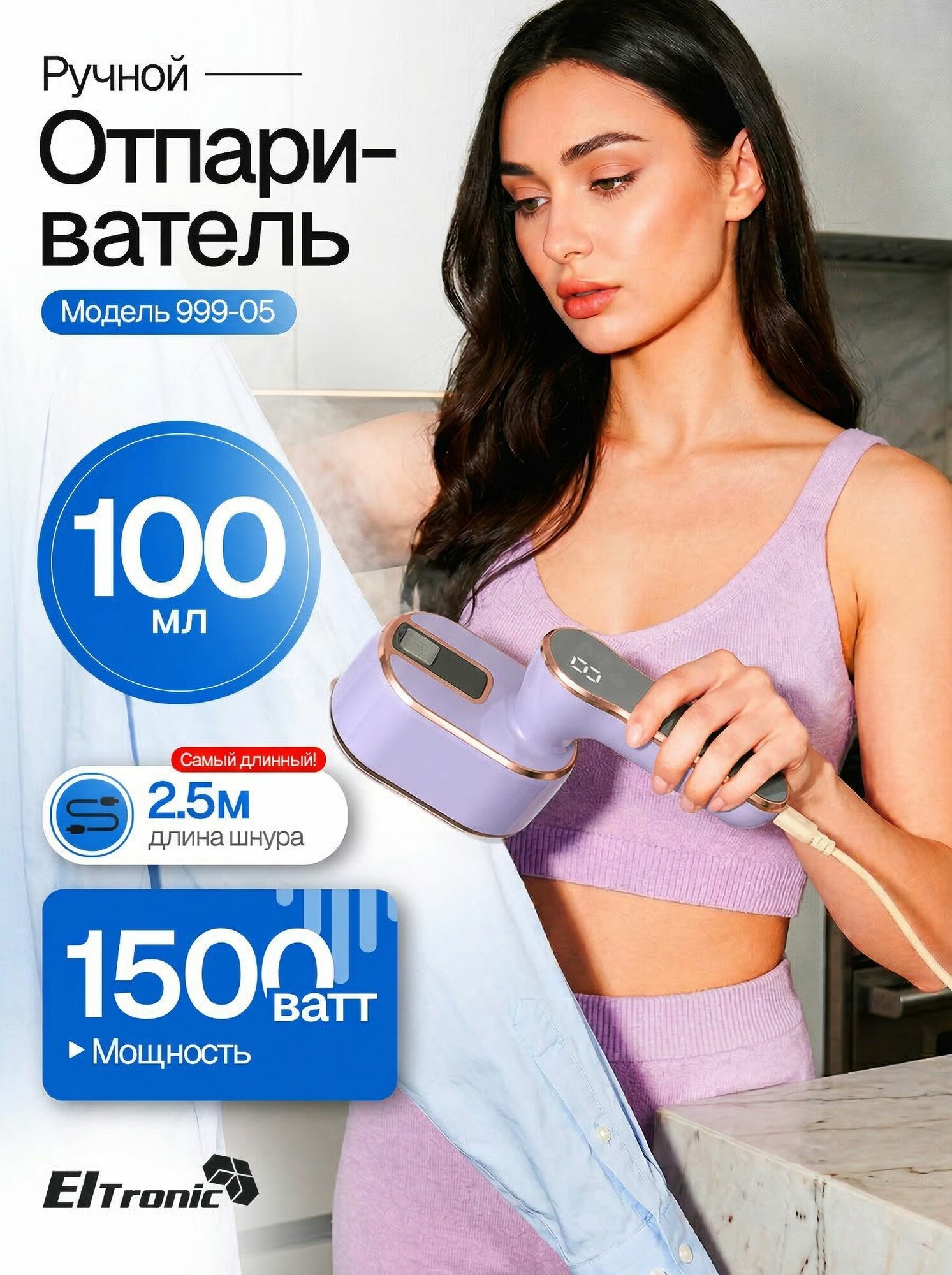 Отпариватель ELTRONIC (999-05) сиреневый