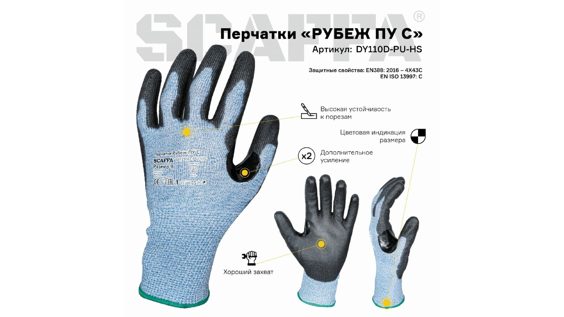 Перчатки для защиты от механических воздействий SCAFFA DY1350FRB-B/BLK XXL/11
