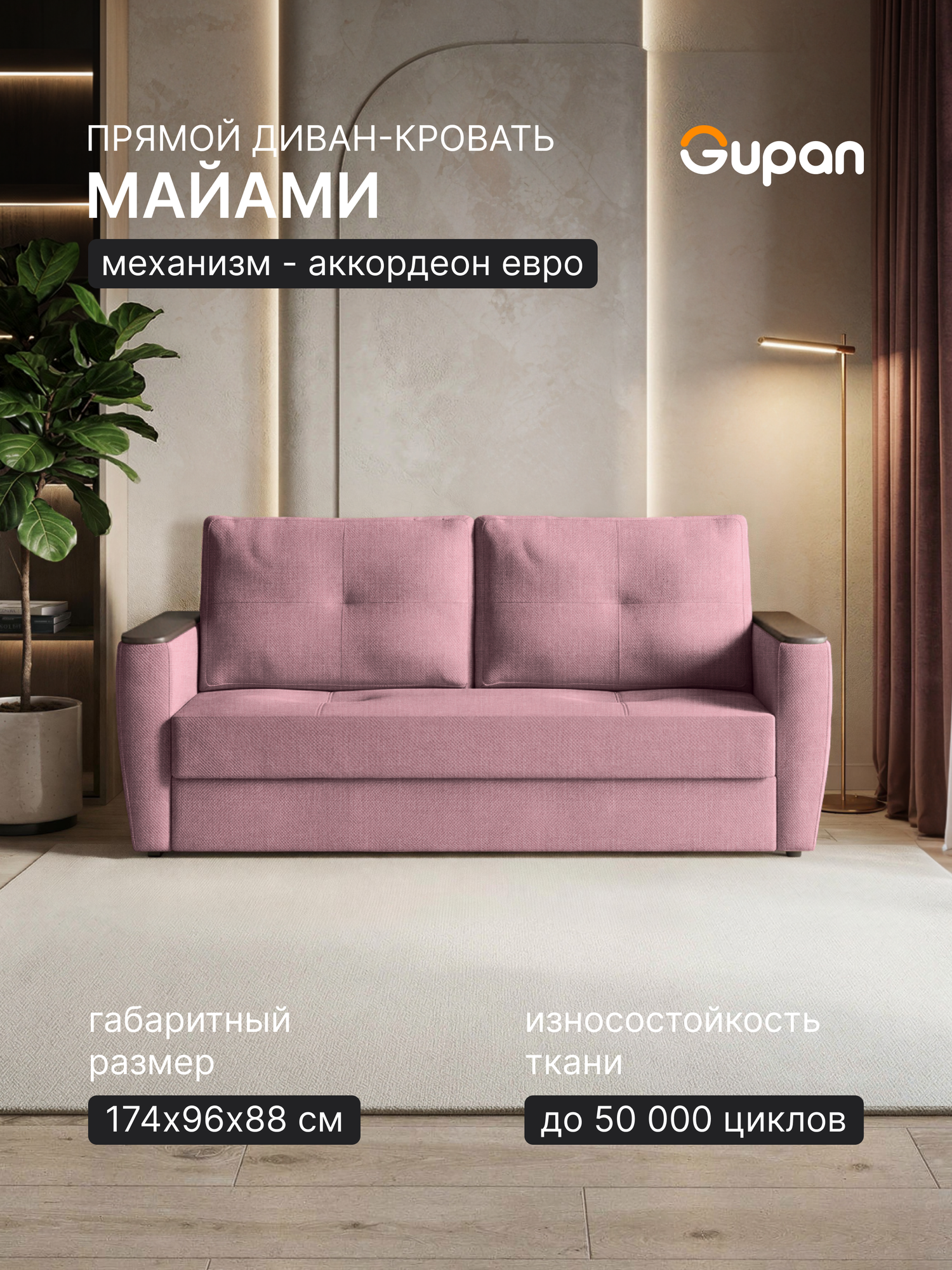 Диван кровать Gupan Майами Рогожка Савана Бордовый, раскладной, механизм опора вяз, беспружинный