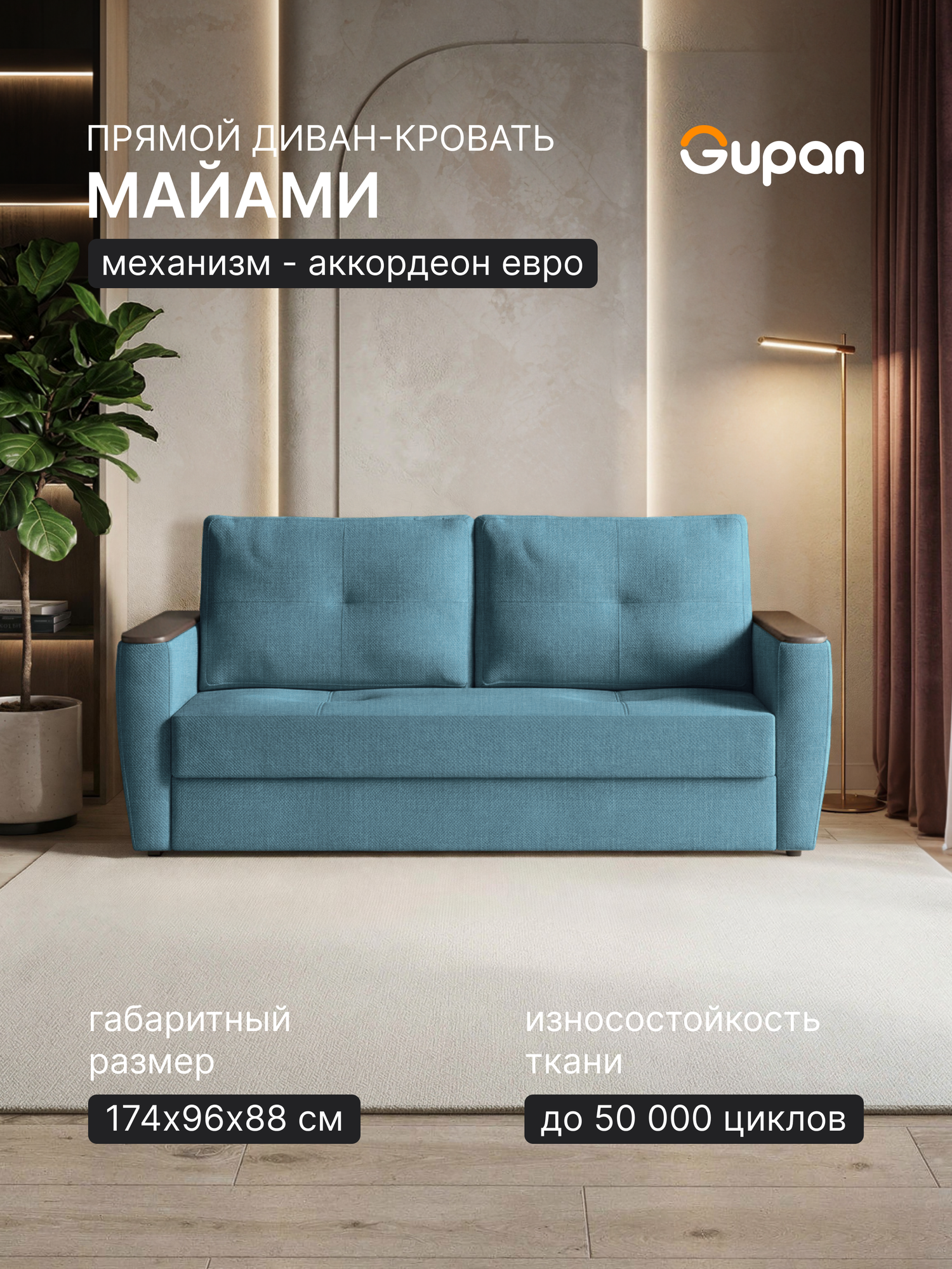 Диван кровать Gupan Майами Рогожка Савана Мятный, раскладной, механизм опора вяз, беспружинный