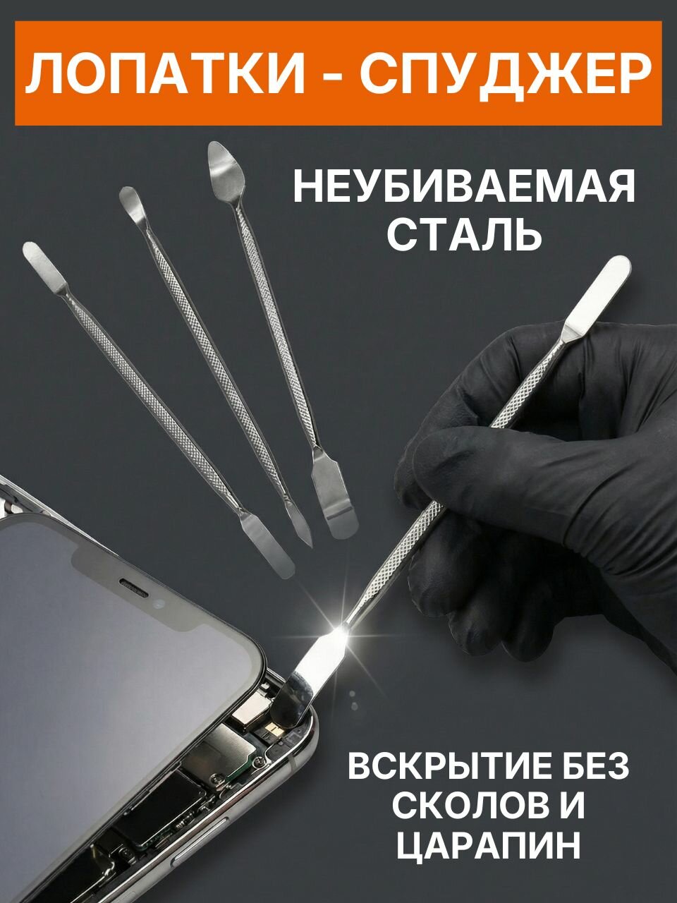 Лопатки спуджеры для ремонта телефона, набор для вскрытия