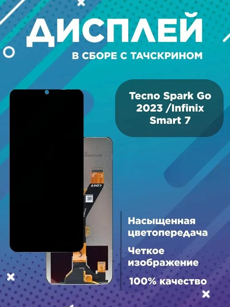 Дисплей для Tecno Spark Go 2023/Infinix Smart 7 с тачскрином, черный -OR