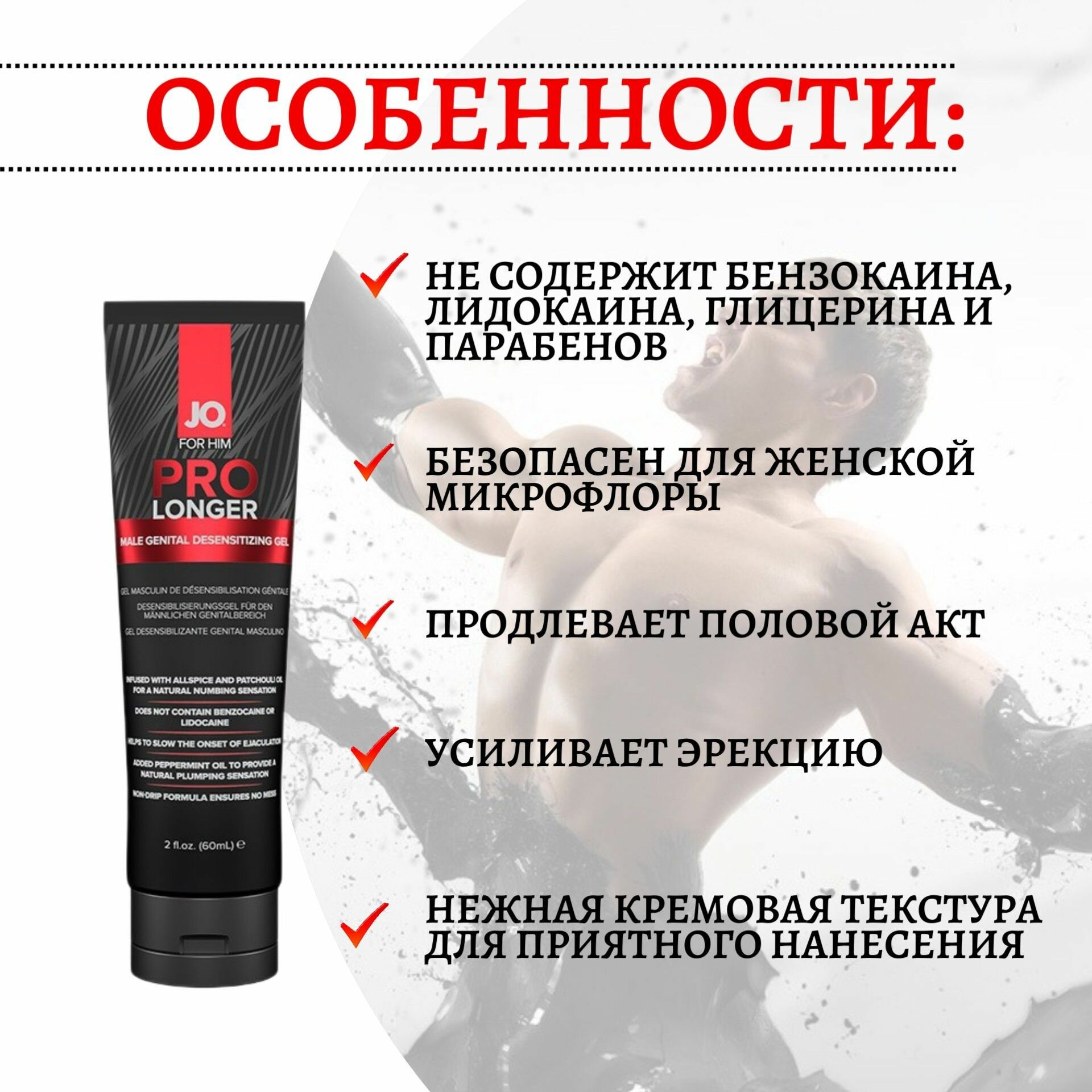 JO Пролонгатор, 60 мл — фото 1
