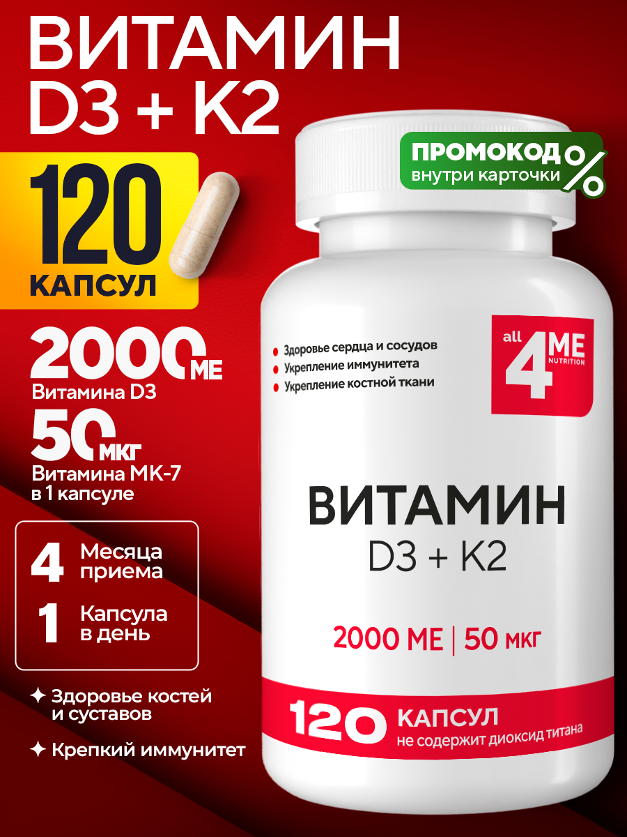 Витамин Д3 + К2 2000 МЕ, витамин D3 + K2 в капсулах, 120 штук