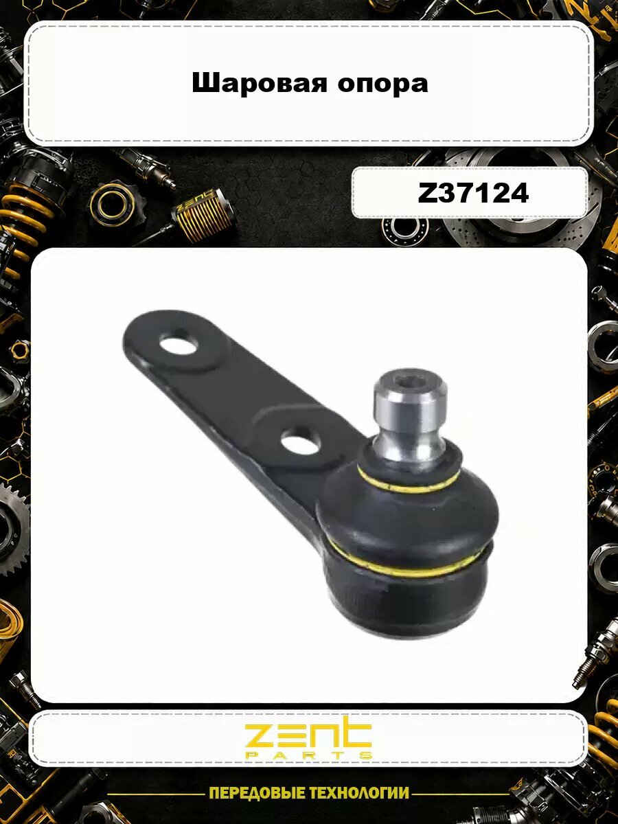 Шаровая опора ZENTPARTS Z37124