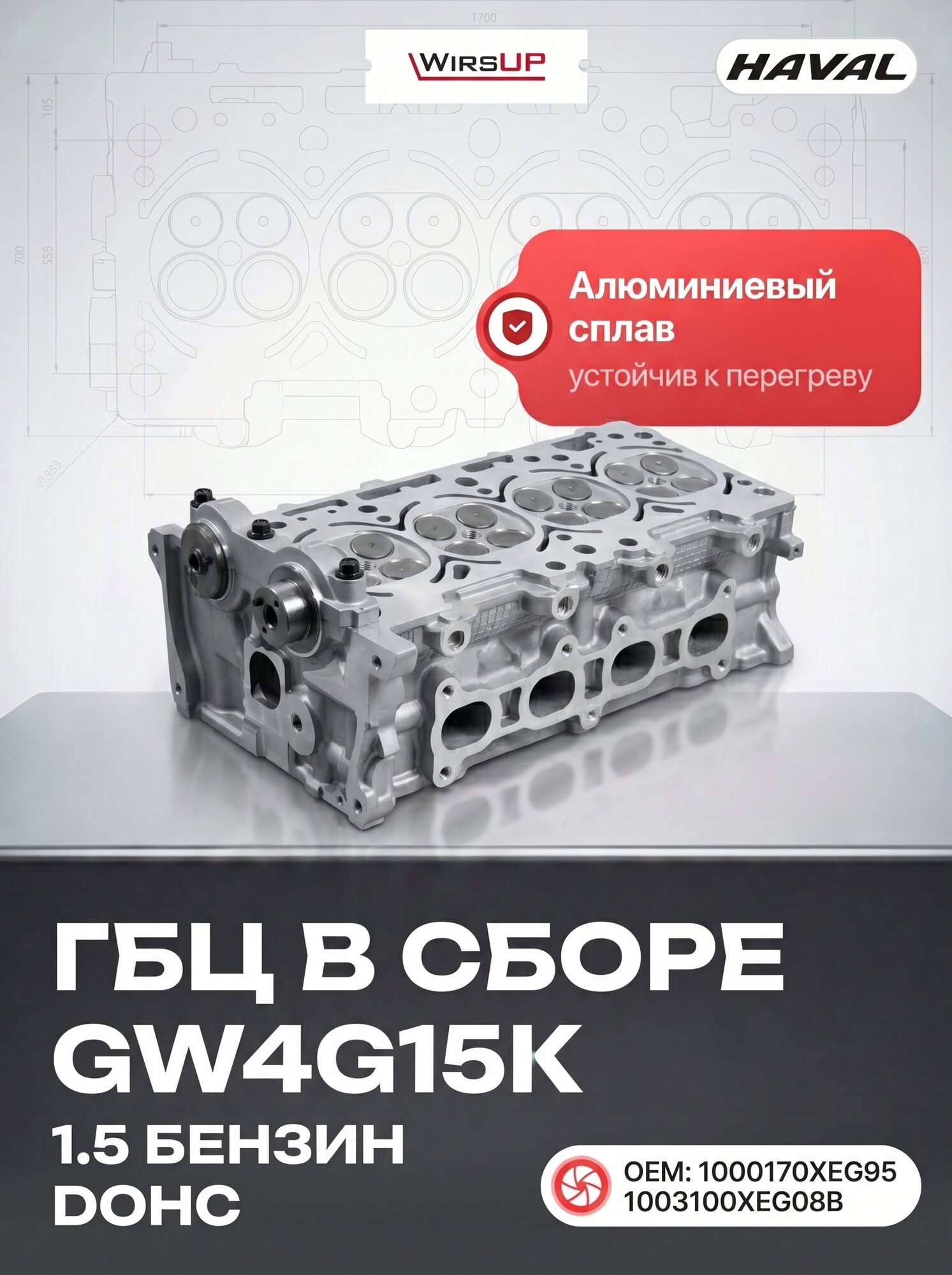 Головка блока цилиндров в сборе GW4G15K
