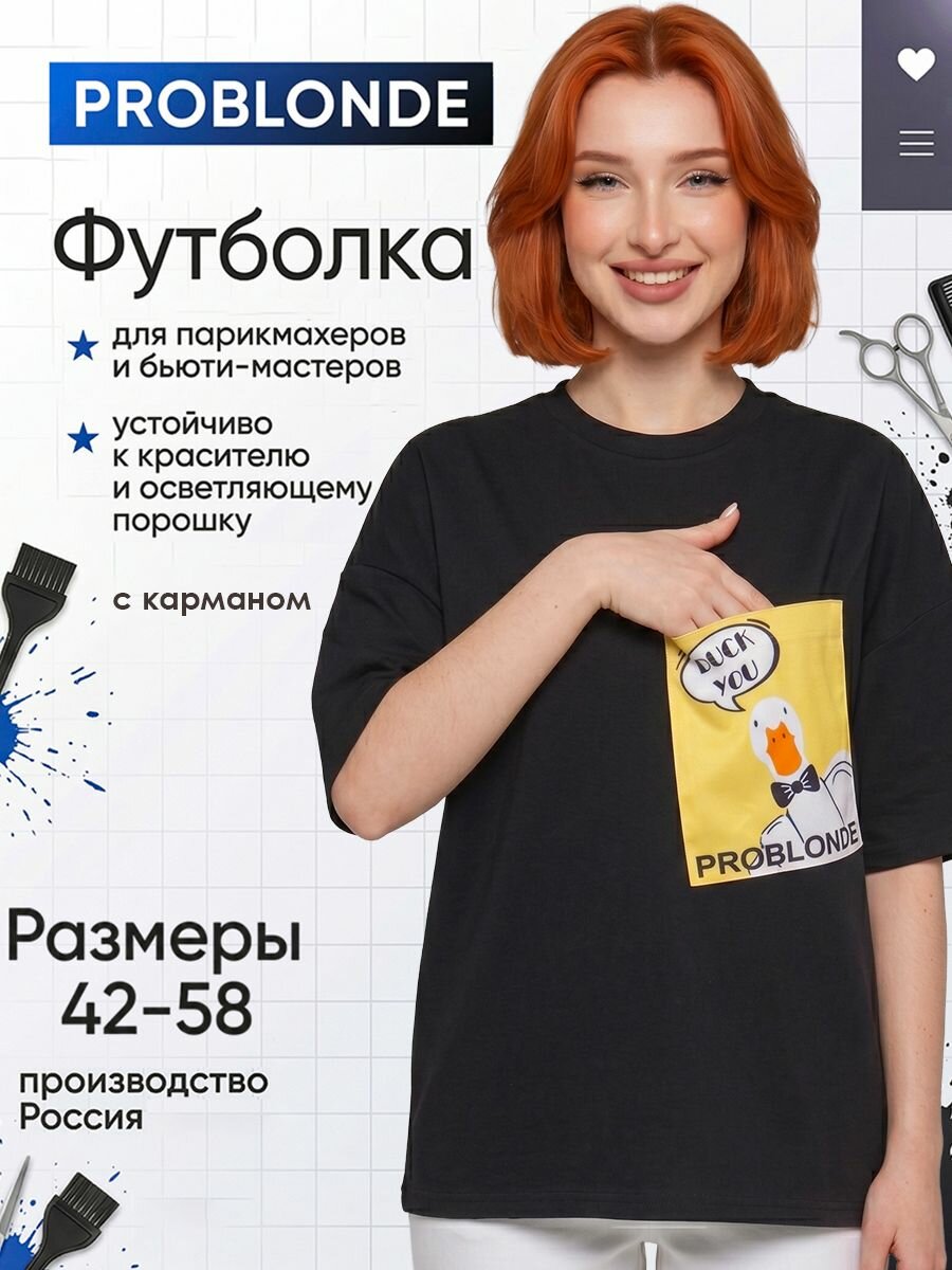Футболка оверсайз с карманом устойчивая к красителю PROBLONDE