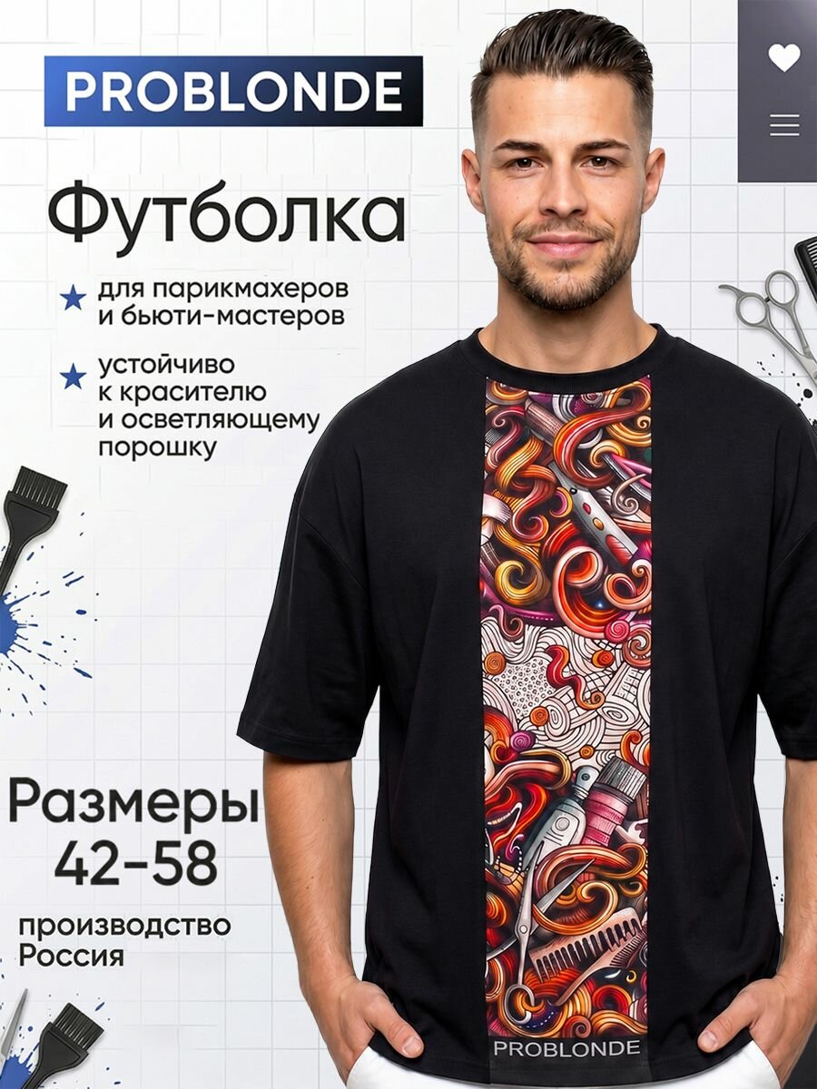 Футболка для парикмахеров нумеро 1 мужская принт Арт1 (XS-M (42-46))