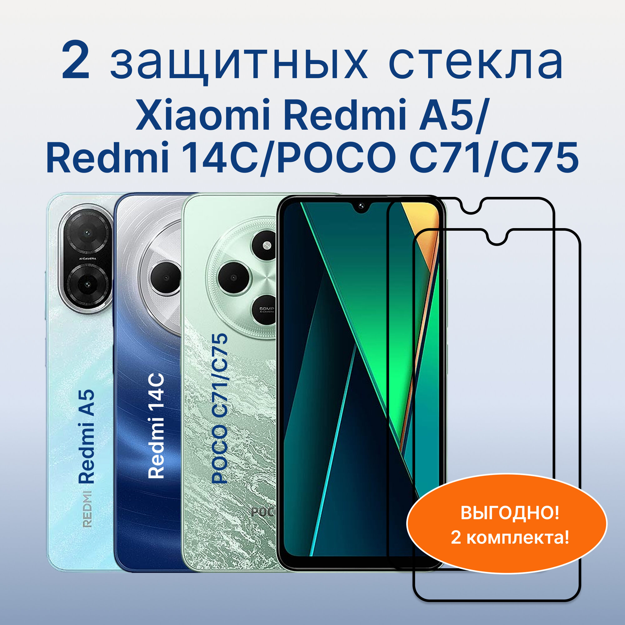 2 комплекта Стекло защитное для Xiaomi Redmi A5/Redmi 14C/POCO C71/C75 Черная рамка